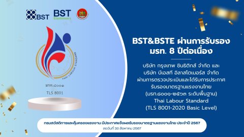 BST & BSTE have successfully passed the assessment and been certified ...