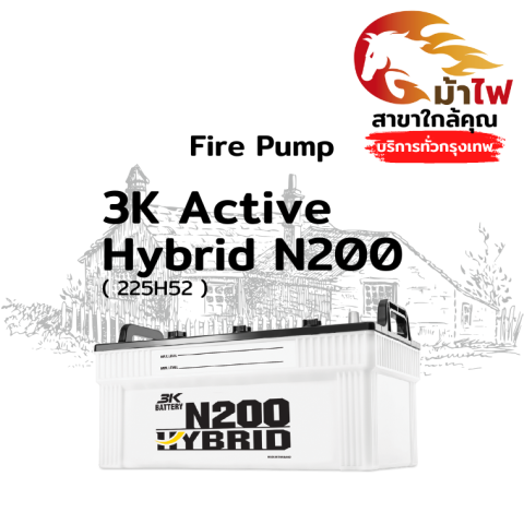 ม้าไฟ-แบตเตอรี่ Fire Pump