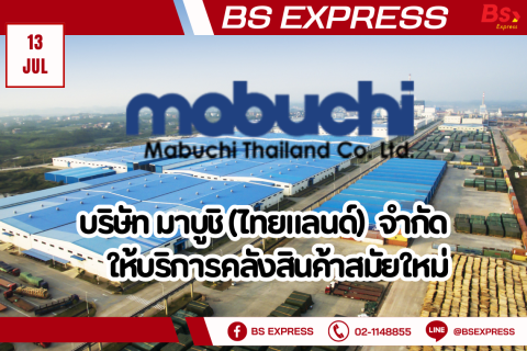 BS Express : บีเอสเอ็กซ์เพรส บริการขนส่งสินค้าภายในและต่างประเทศ