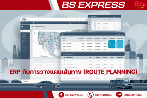 ERP กับการวางแผนเส้นทาง (Route Planning)