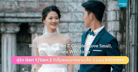 Why Gen Y Gen Z Prefer Small, Intimate Weddings