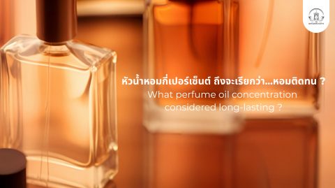 What perfume oil concentration considered long-lasting