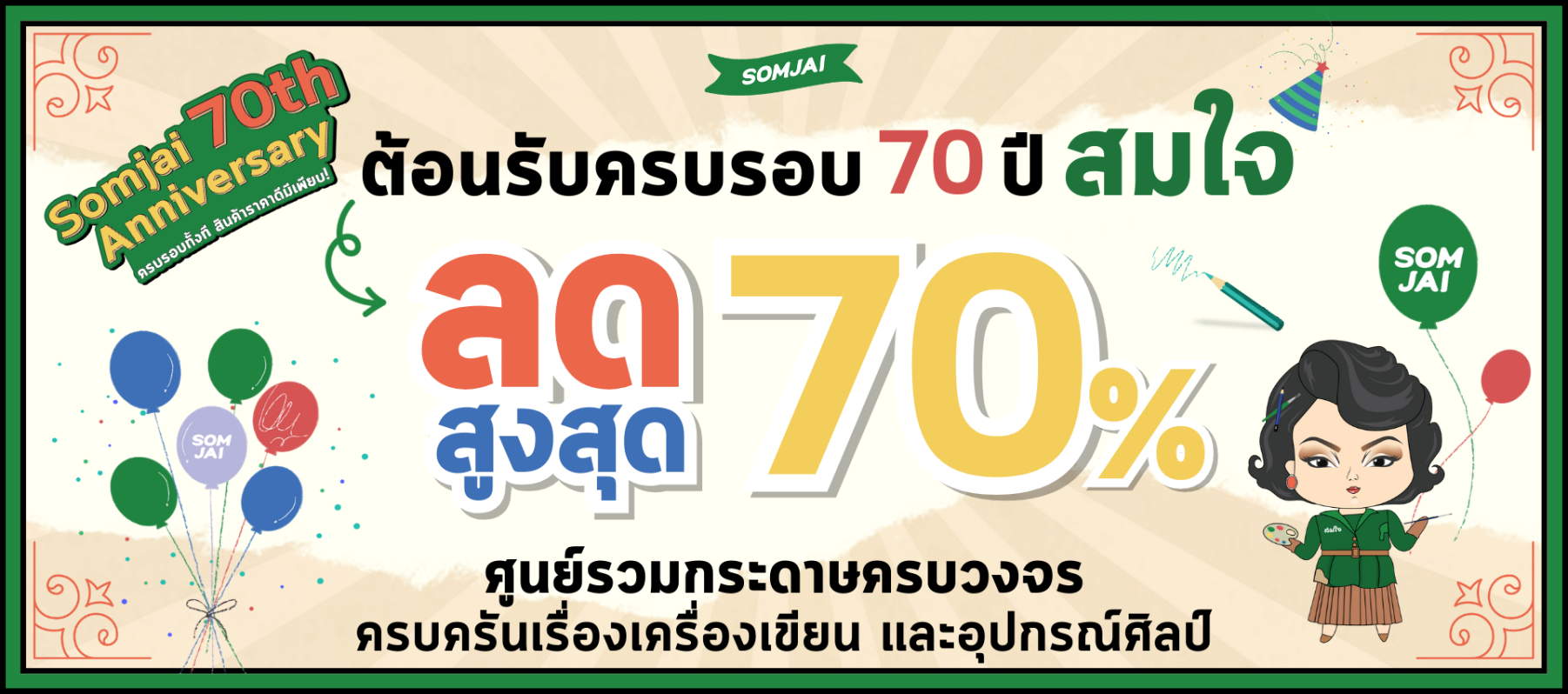 Somjai ร้านสมใจ เครื่องเขียนและอุปกรณ์ศิลป์