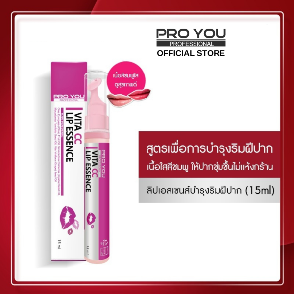 Pro You Vita CC Lip Essence (15ml) - proyou-th