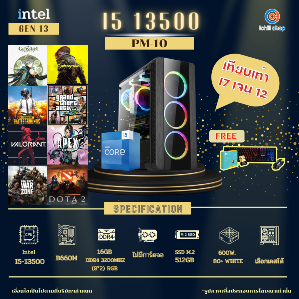[Gen13] คอมประกอบ INTEL I5-13500 2.5GHz 14C/20T / B660M / เลือกการ์ดจอได้ / 16GB DDR4 3200MHz ...