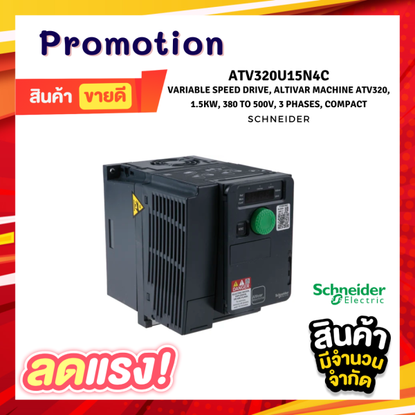 ATV320U15N4C - automationserve