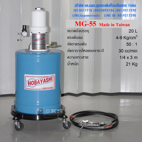 ถังอัดจารบี ใช้ลม HOBAYASHI - kspowertool