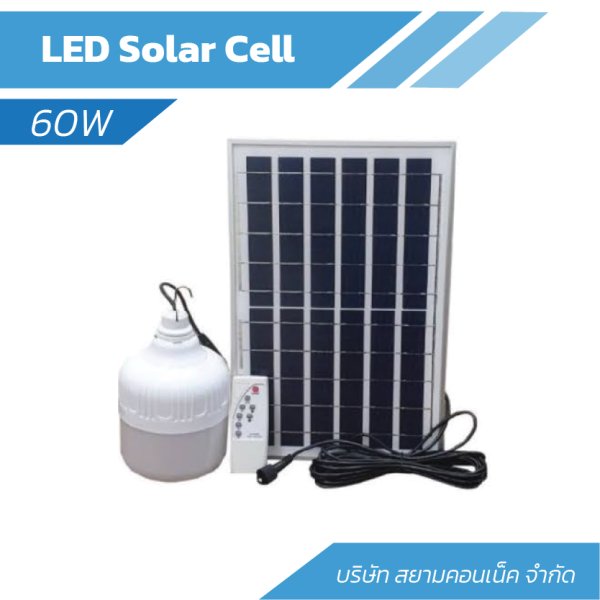 LED Solar Cell (60W) - siamconnect