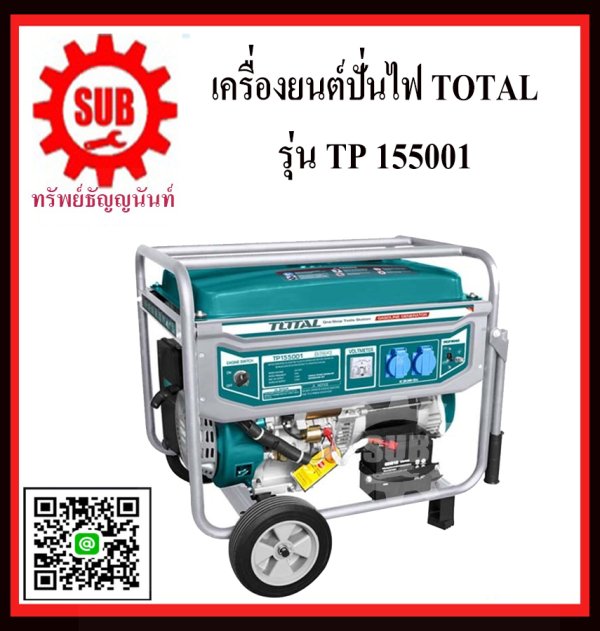 เครื่องปั่นไฟเบนซิน TOTAL รุ่น TP 155001 - gen1688
