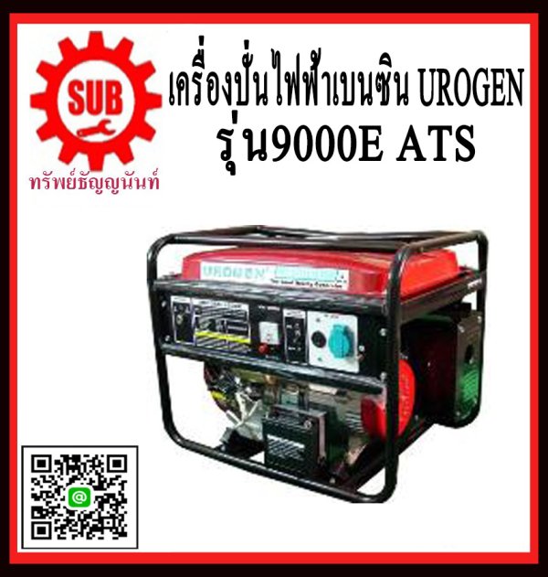 เครื่องปั่นไฟฟ้าเบนซิน UROGEN 9000E ATS - gen1688
