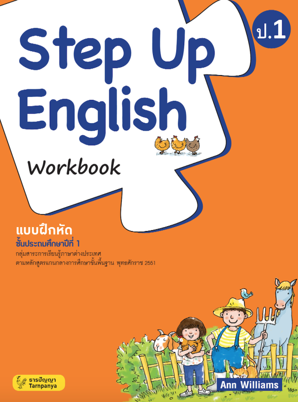 Step Up English Work Book 1 - suphanbookstationery