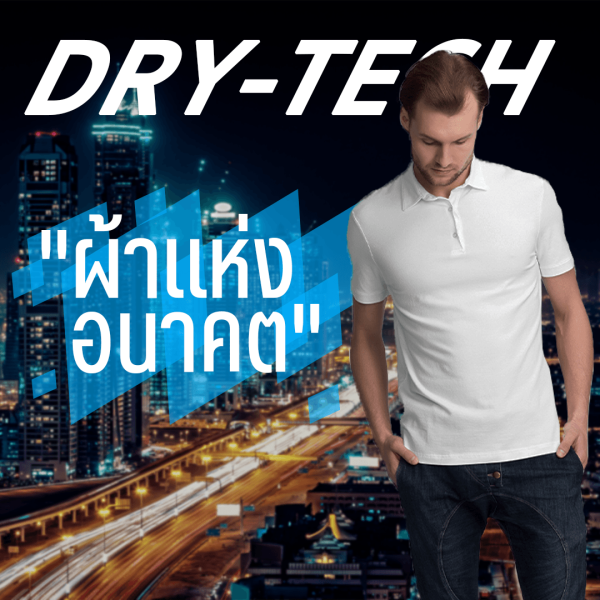 DRY-TECH ผ้าแห่งอนาคต - winnaargarment