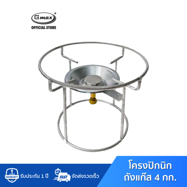 Gmax Portable Gas Picnic Burner 4kg cylinder LTP-004 - gmax