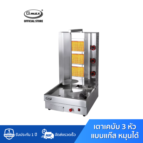Gmax Shawarma Gas Grill Kebab Stove 3 Burner SK-703 - gmax