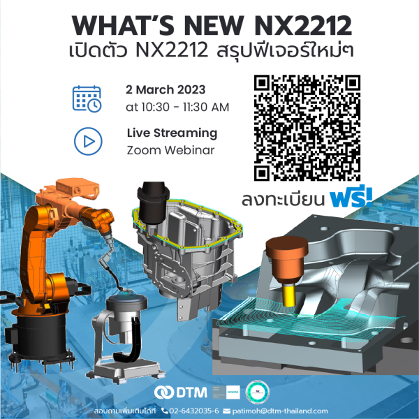 สัมมนาออนไลน์ What’s new NX2212 สรุปฟีเจอร์ใหม่ๆ - dtm-thailand