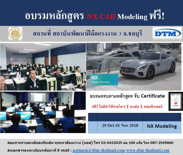 ขอเรียนเชิญเข้าร่วมอบรบ Workshop NX CAD/CAM วันที่ 24-28 กันยายน 2561 - Dtm-thailand