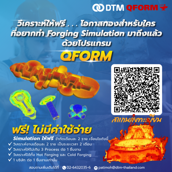 วิเคราะห์ให้ฟรี! โอกาสทองสำหรับคนที่อยากทำ Forging Simulation มาถึงแล้ว ...