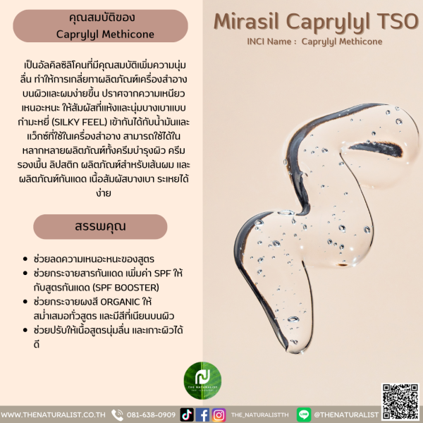 Mirasil Caprylyl TSO - thenaturalist