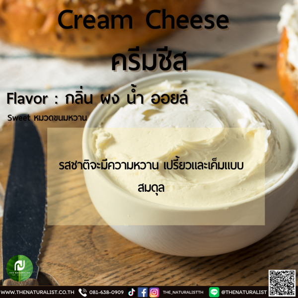 ครีมชีส - Cream Cheese Flavor - thenaturalist