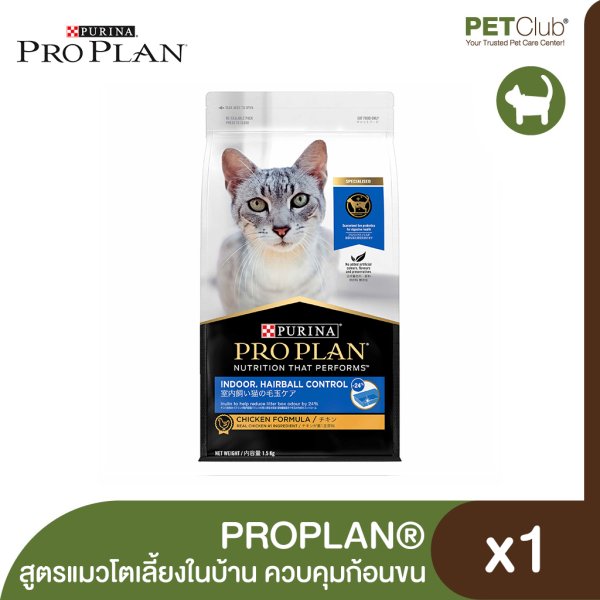 PROPLAN Indoor Hairball Control - petclub