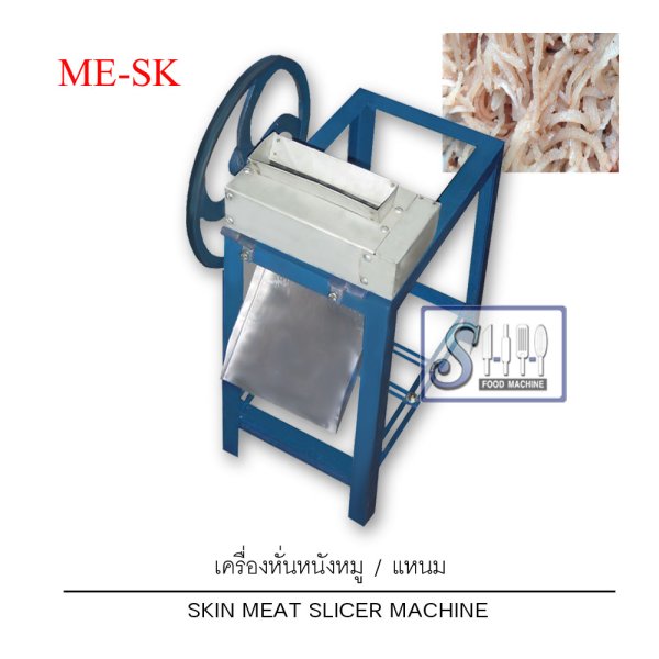 เครื่องซอยหนังหมู / แหนม รุ่น ME-SK - shh-foodmachine