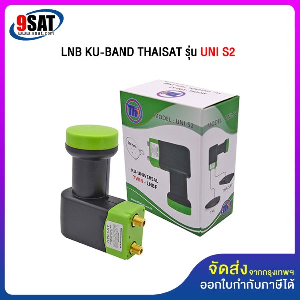 LNB KU-BAND THAISAT UNI S2 (UNIVERSAL) - 9sats