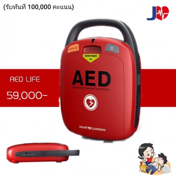 Aed Heart Guardian Jia1669