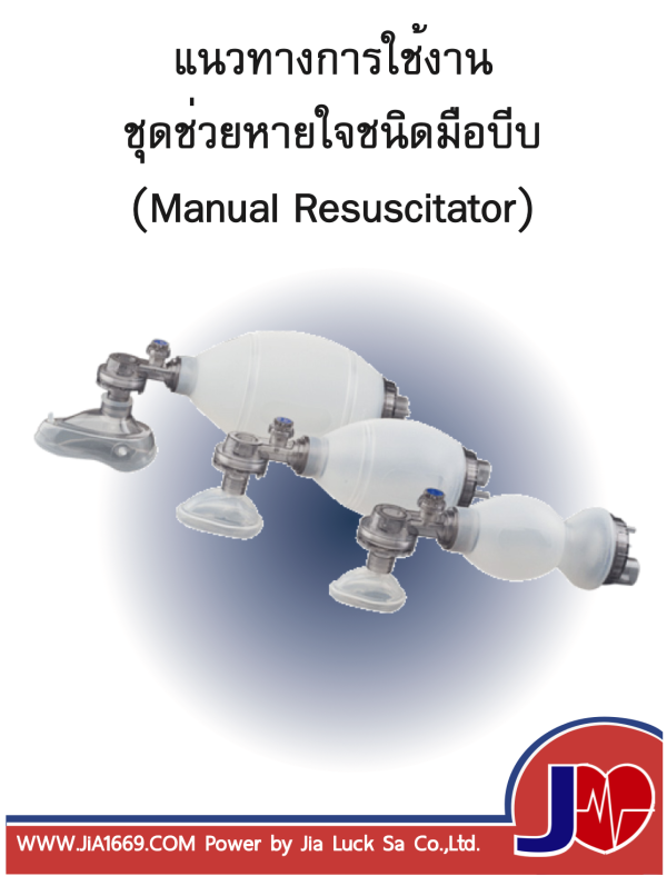 Manual Resuscitator - jia1669