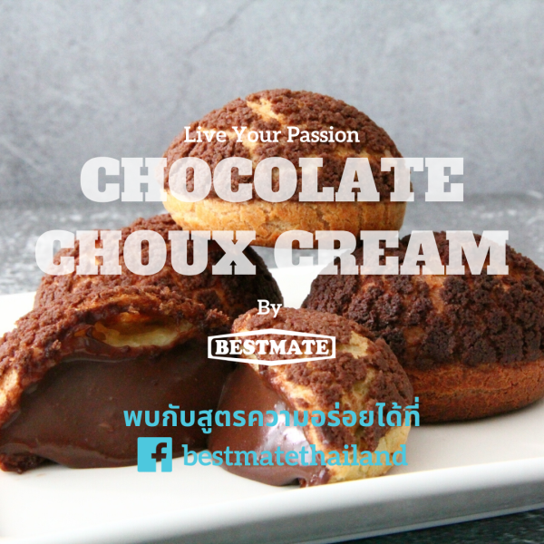 Chocolate Choux Cream - bestmatethailand