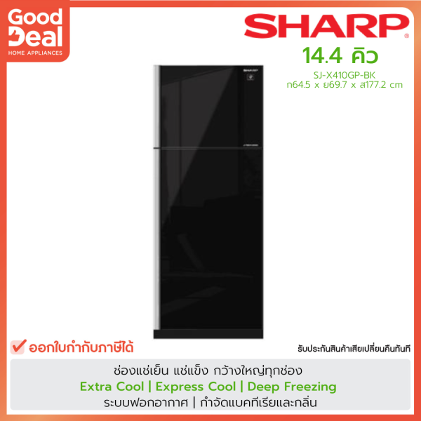 SHARP ตู้เย็น 2 ประตู | ขนาด 14.4 คิว รุ่น SJ-X410GP-BK | กระจกดำ - gooddeal