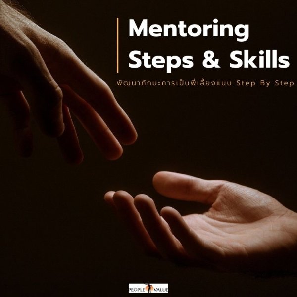 Mentoring Steps & Skills - peoplevalue