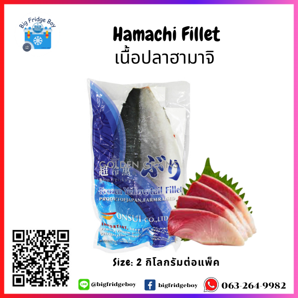 ปลาฮามาจิแล่ (HamaChi) (Onsui Brand) 2.0-2.5 กิโลกรัมต่อชิ้น - bigfridgeboy
