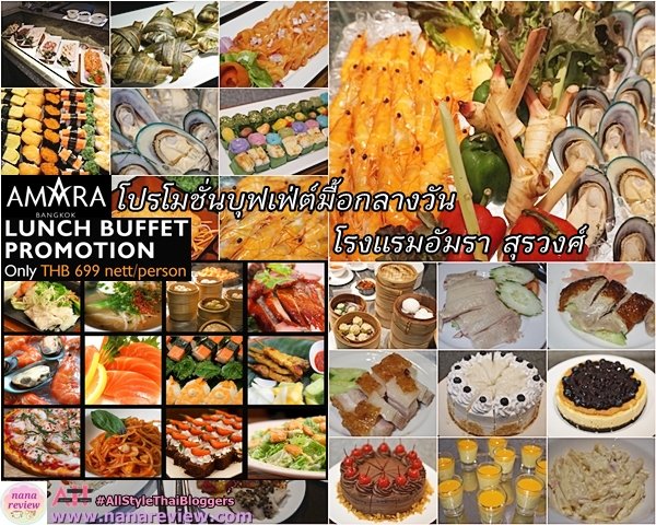 Lunch Buffet Element Amara Bangkok - nanareview