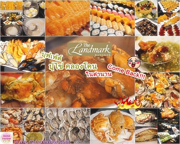 International Buffet The Landmark Bangkok - nanareview