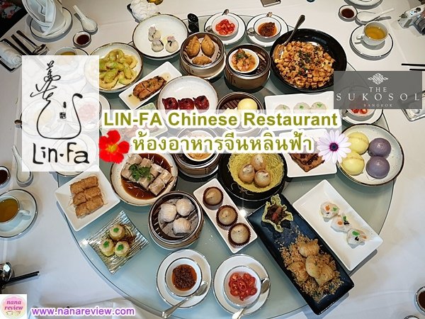 LIN-FA Chinese Restaurant - nanareview