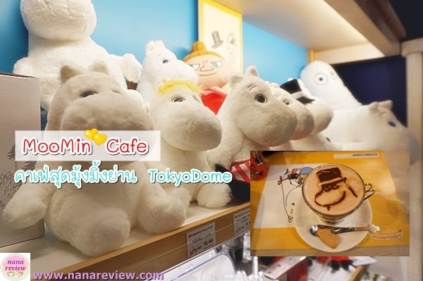 MooMin Cafe Tokyo Dome City - nanareview