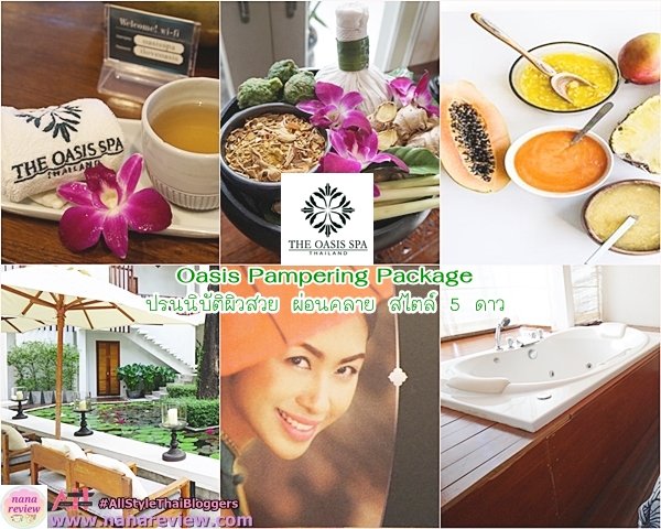 Oasis Pampering Package Oasis Spa - nanareview