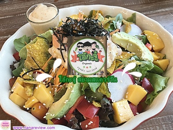 Ohkajhu Siam Square One - nanareview