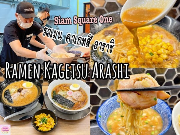 Ramen Kagetsu Arashi - nanareview