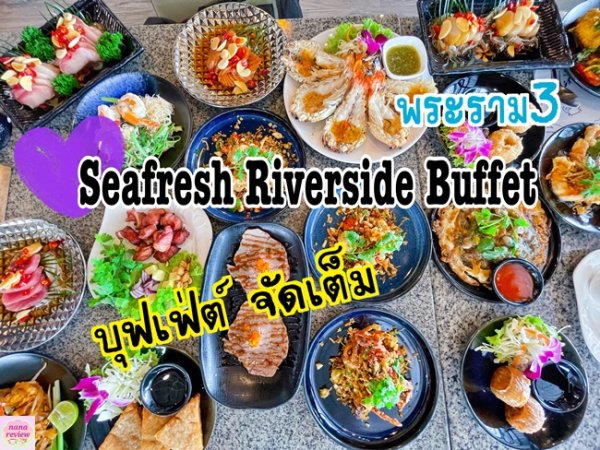 Seafresh Riverside Buffet - nanareview