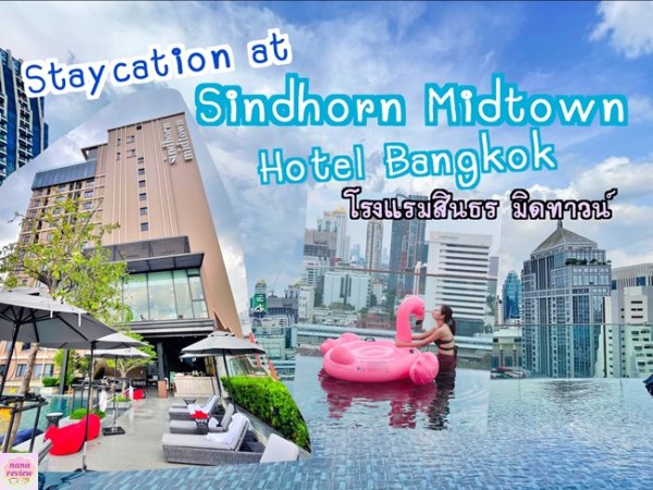 Sindhorn Midtown Hotel Bangkok - nanareview