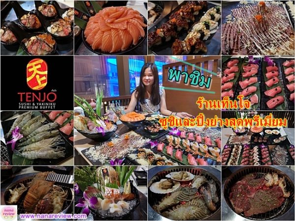 Tenjo Sushi and Yakiniku Premium Buffet - nanareview