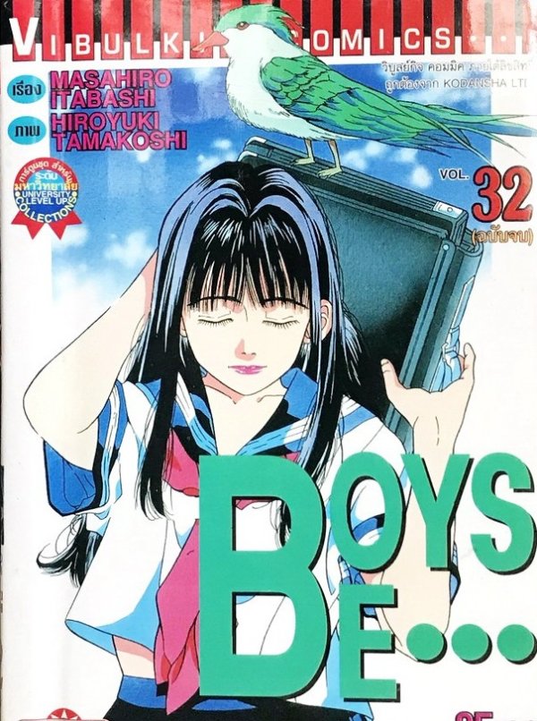 Boys Be ภาค 1 (จบ) PDF - gearsfive