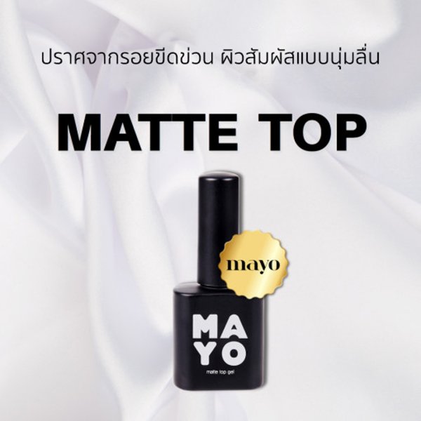 MAYO Matte Top Gel (Non-wipe) - izemithailand