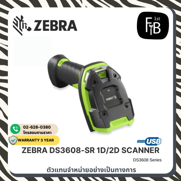 Barcode Scanner SYMBOL ZEBRA ทุกรุ่น เหมาะกันการใช้งานหลายรูปแบบ ...