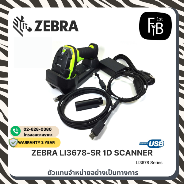 Barcode Scanner SYMBOL ZEBRA ทุกรุ่น เหมาะกันการใช้งานหลายรูปแบบ ...