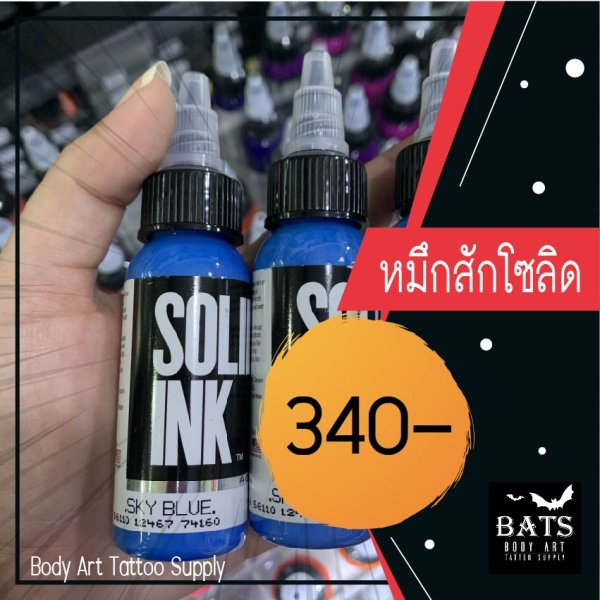 Sky Blue 1 oz. (Solid) - inkmasterbkk