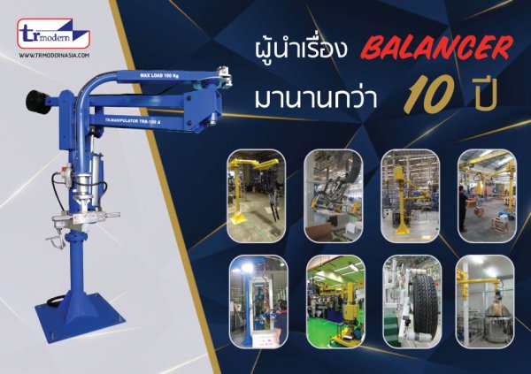ผลิตและจำหน่าย เครื่องช่วยยก เครื่องทุ่นแรงระบบลม (Air Balancer ...