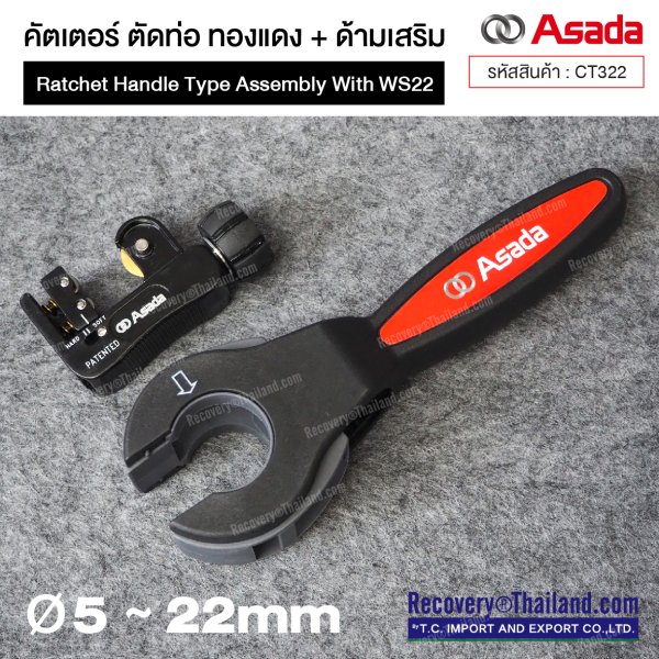 Tube Cutter Ratchet Type - recoverythailand