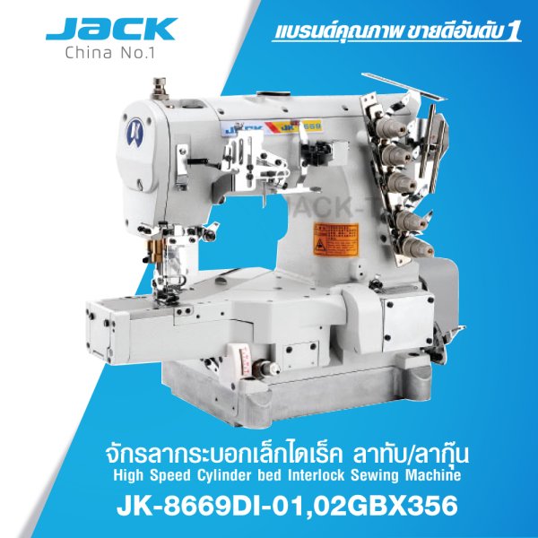 จักรลากระบอกเล็กไดเร็ค JACK: JK-8669DI-01,02GBX356 - tcmsewing